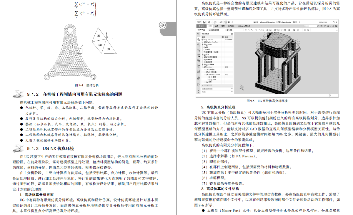 《UG12.0从入门到精通》原版PDF – 泵小丫
