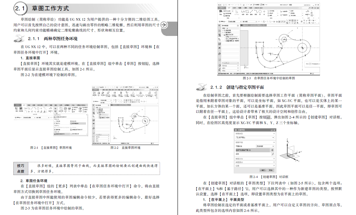 《UG12.0从入门到精通》原版PDF – 泵小丫