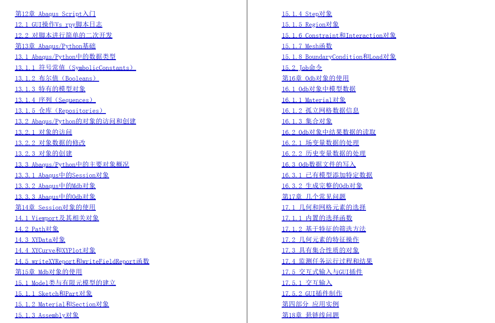 《ABAQUS Python二次开发攻略》原版PDF – 泵小丫