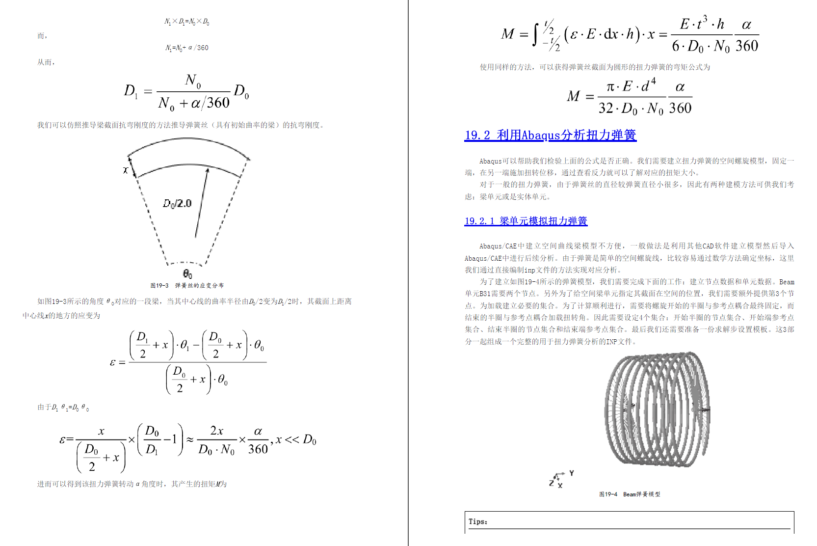 《ABAQUS Python二次开发攻略》原版PDF – 泵小丫