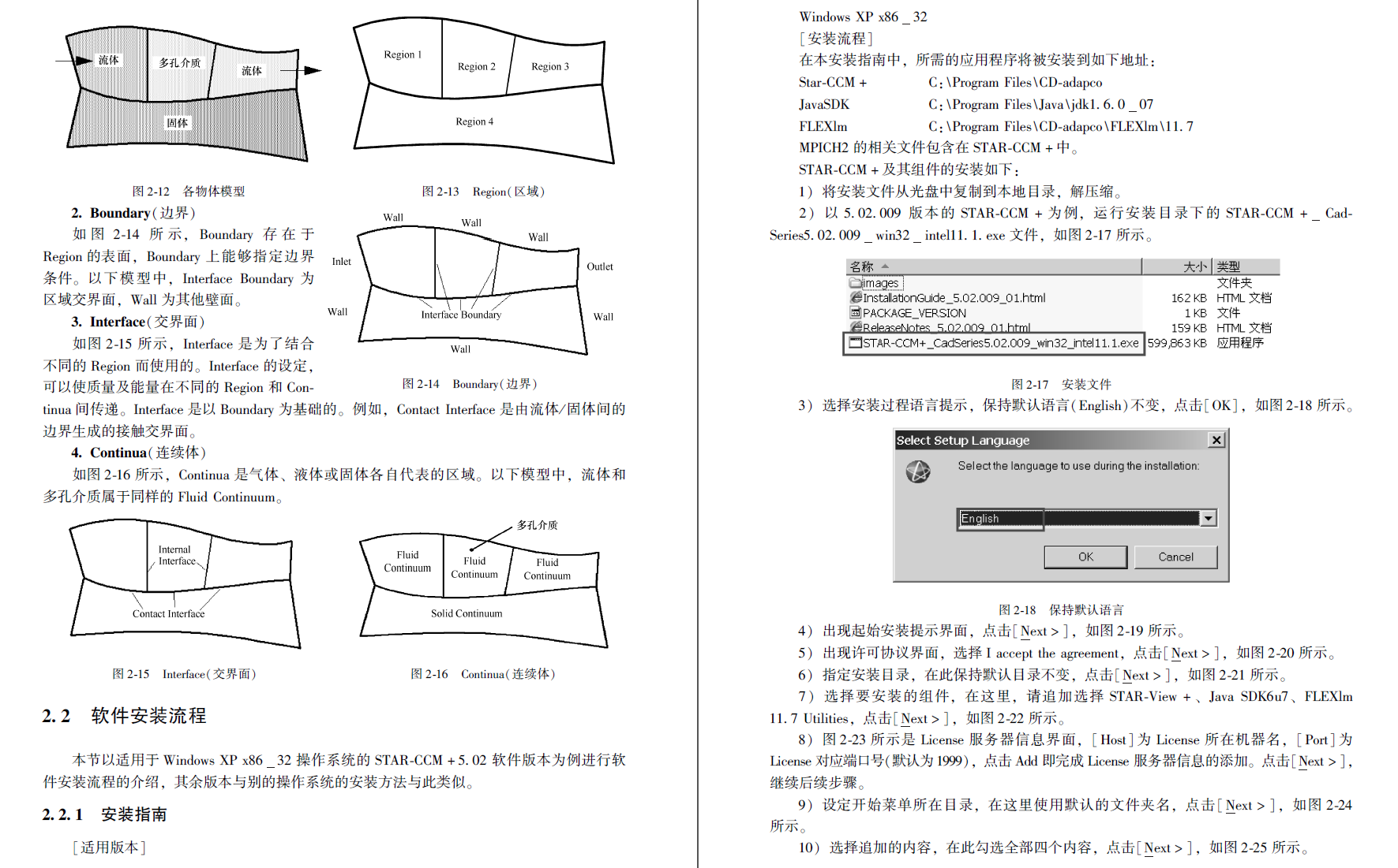 《STAR-CCM+与流场计算》原版PDF – 泵小丫