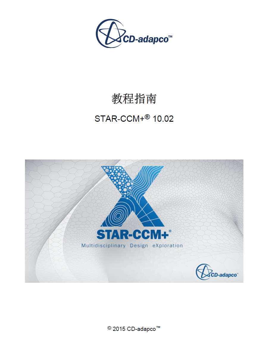 STAR-CCM+10.0.2中文版帮助文档PDF – 泵小丫